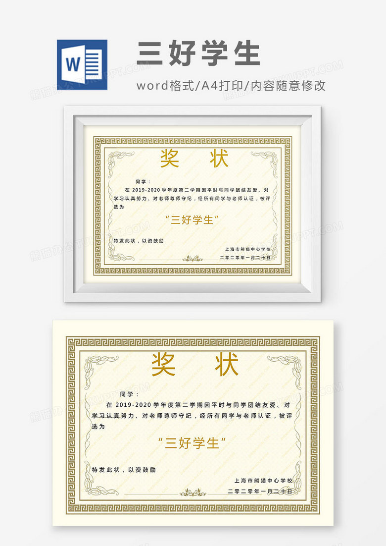 简约纯色三好学生奖状Word模板下载 熊猫办公