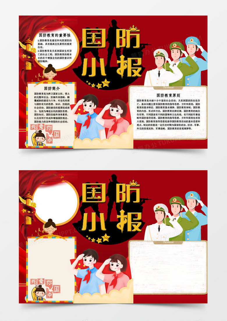 红色卡通国防教育手抄报Word模板下载 熊猫办公