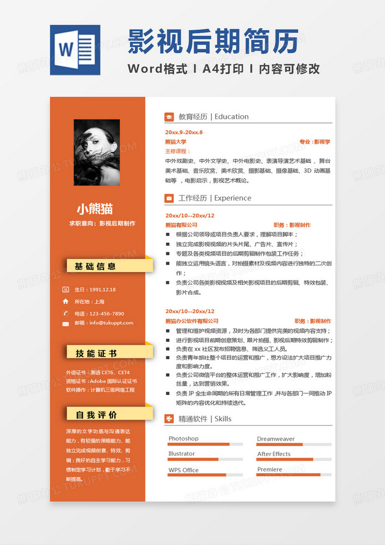 黄色纯色简单版影视后期制作简历Word模板下载 熊猫办公