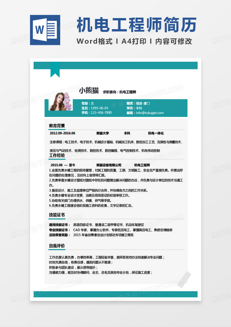 绿色几何机电一体化简历机电工程师简历Word模板下载 熊猫办公