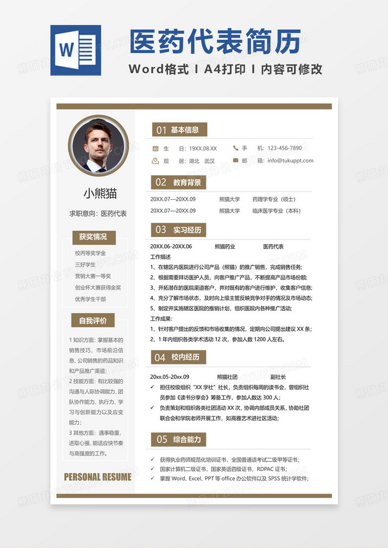 黄色简单医药代表求职简历Word模板下载 熊猫办公