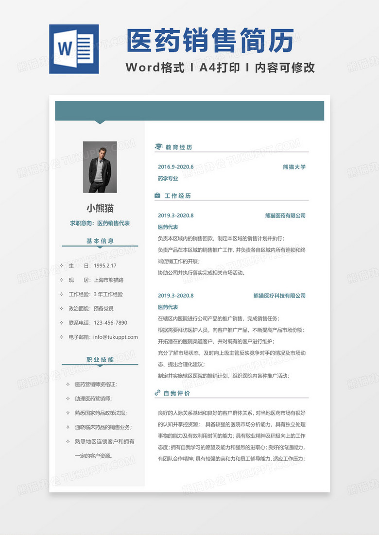 绿色单页医药代表求职简历医药销售代表求职范本Word模板下载 熊猫办公