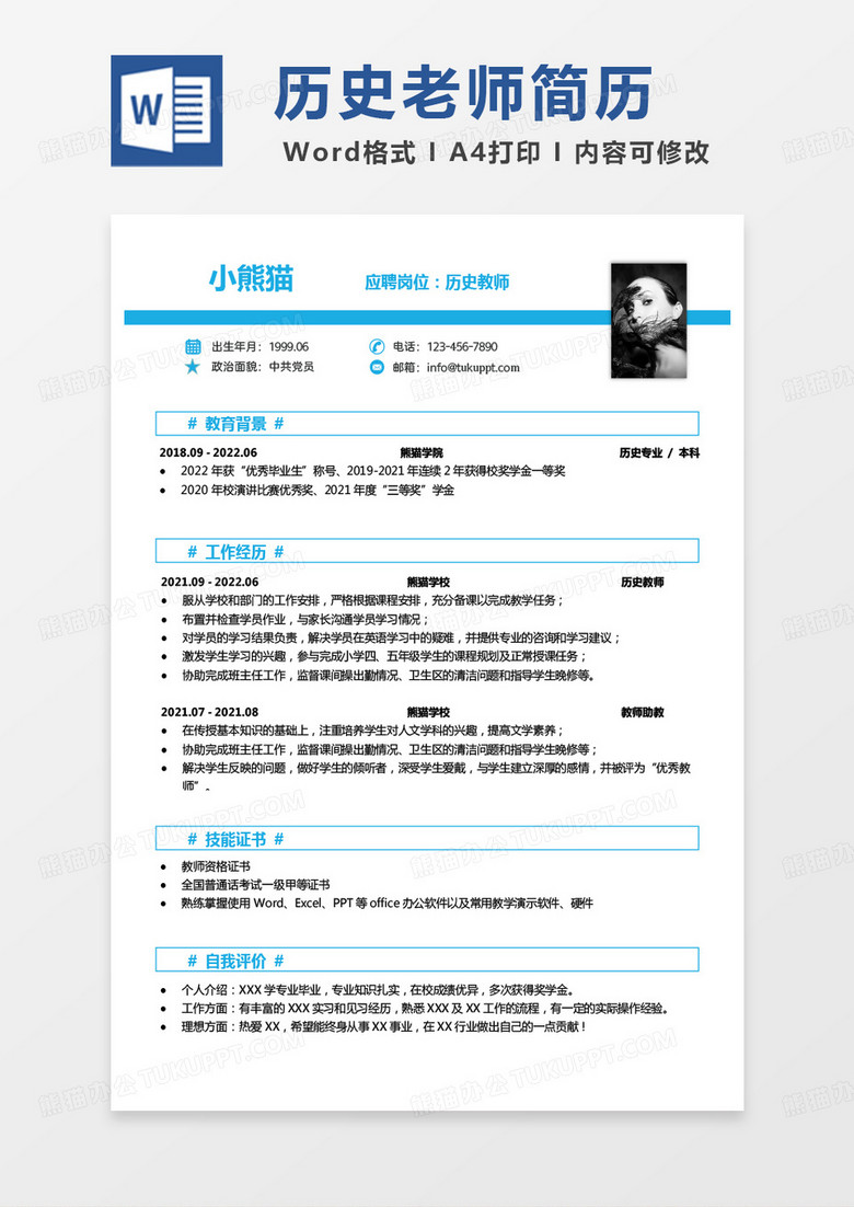 蓝色经典商务历史教师求职简历Word模板下载 熊猫办公