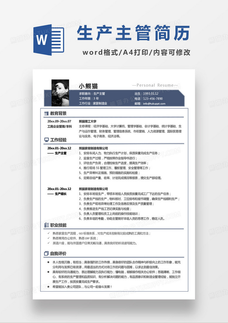 蓝色生产主管个人简历Word模板下载 熊猫办公