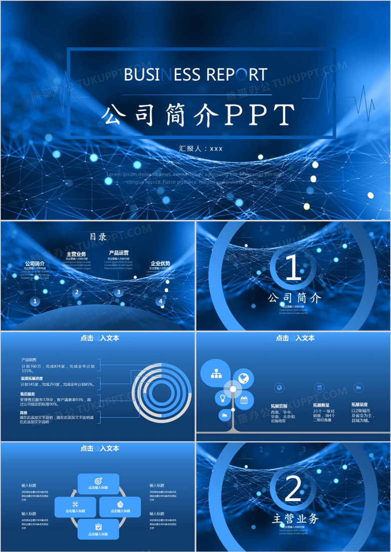 蓝色科技风科技公司介绍PPT模板下载 熊猫办公