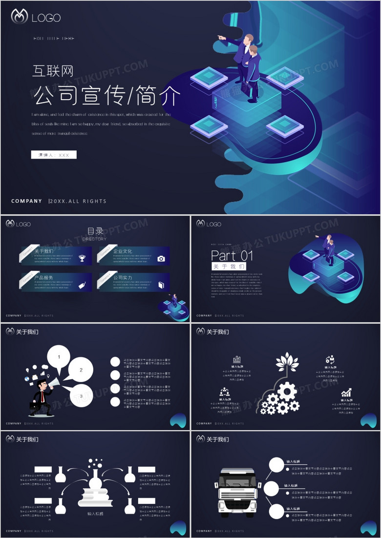 互联网公司宣传企业介绍1PPT模板下载 熊猫办公