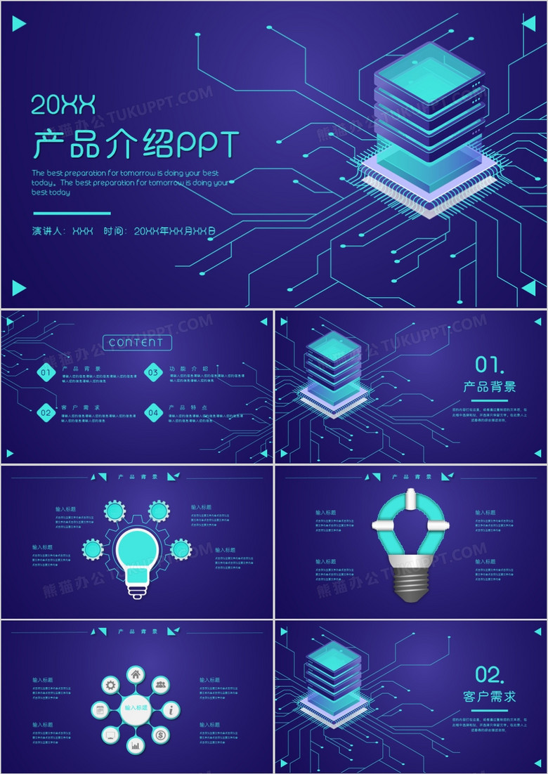 蓝色软件数码产品介绍PPT模板下载 熊猫办公