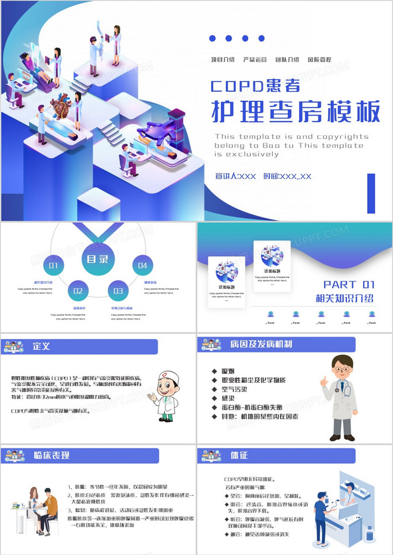copd患者护理查房教学课件PPT模板下载 熊猫办公