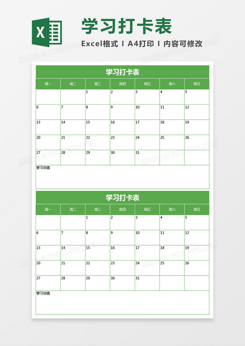 绿色学习打卡表Excel模板下载 熊猫办公