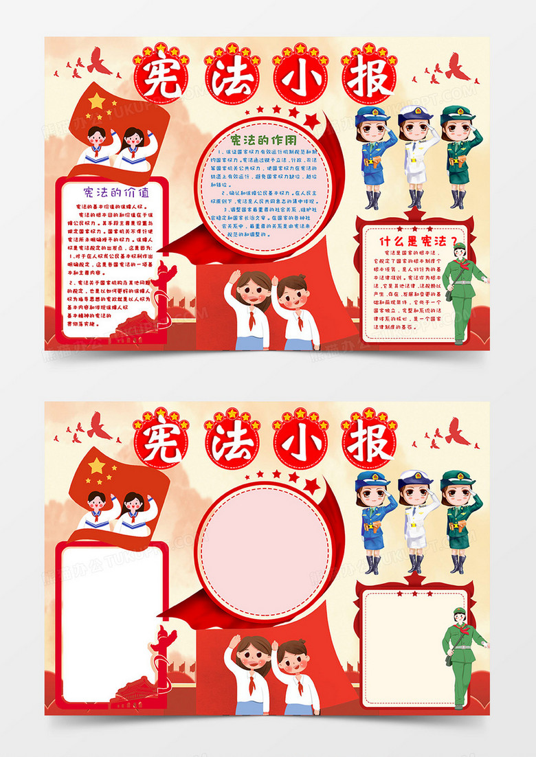大气红色宪法小报Word模板下载 熊猫办公