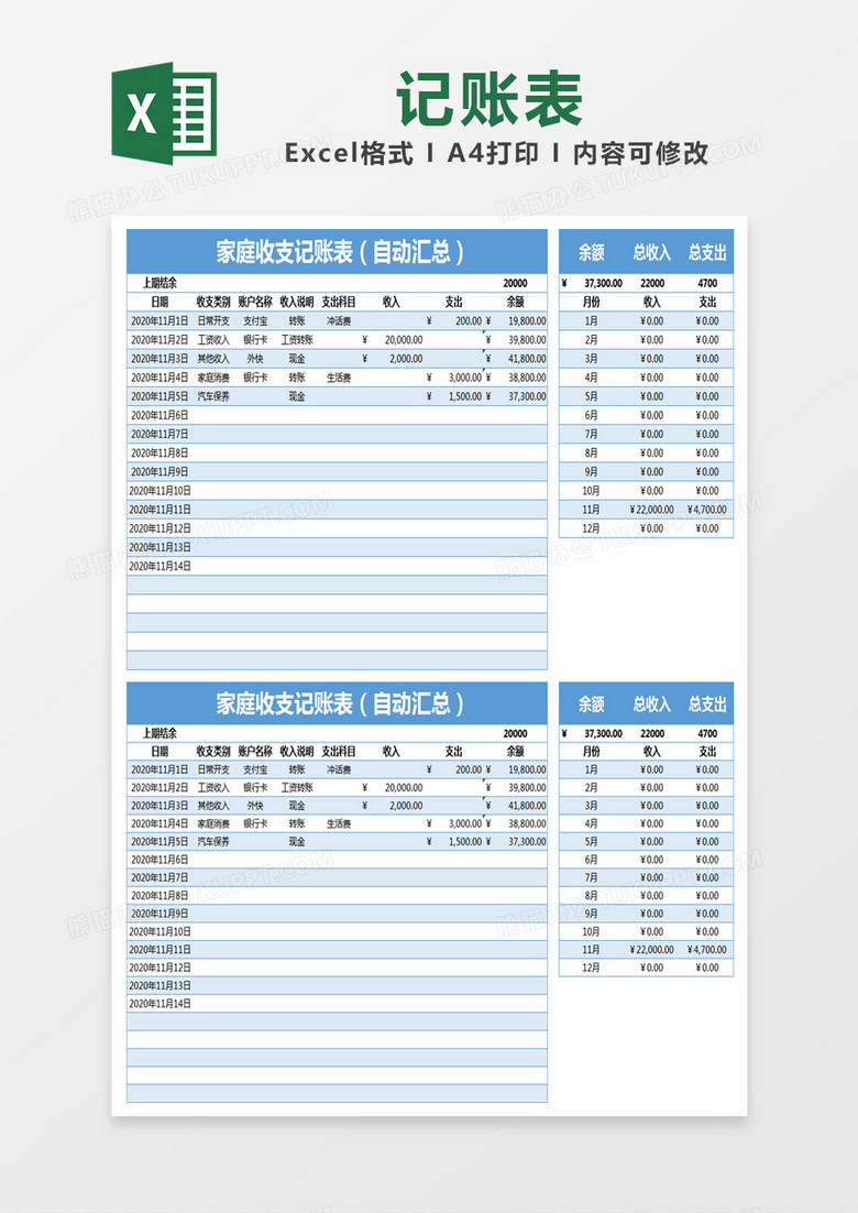 蓝色简约家庭收支记账自动汇总表模版Excel模板下载 熊猫办公