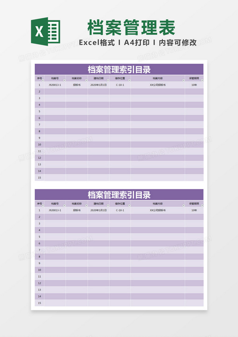 紫色简约档案管理索引目录模版Excel模板下载 熊猫办公