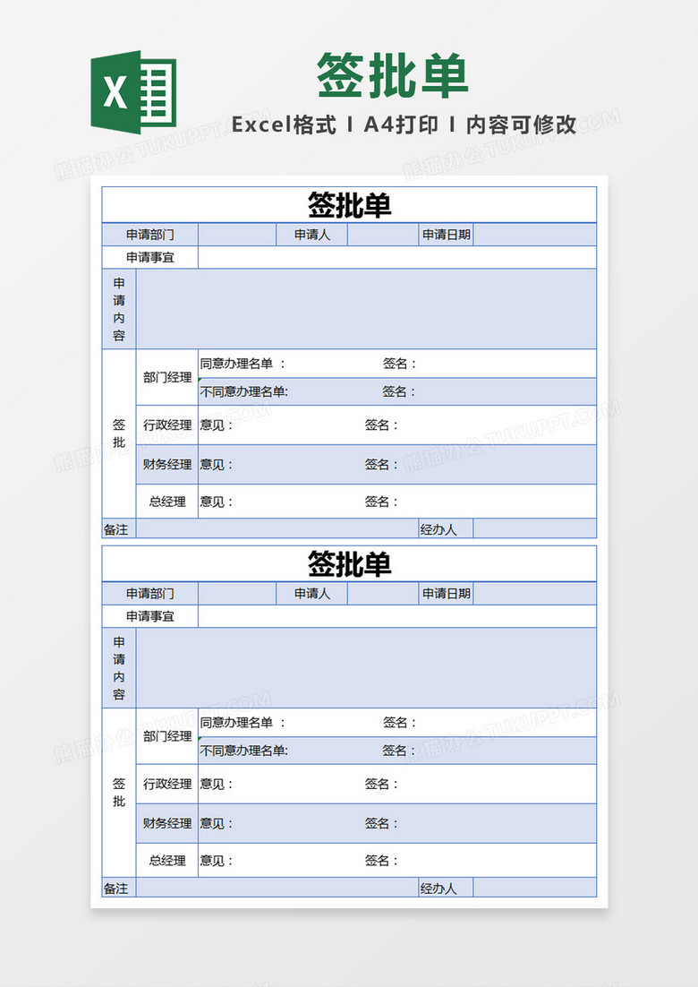 蓝色简约社保签批单模版Excel模板下载 熊猫办公