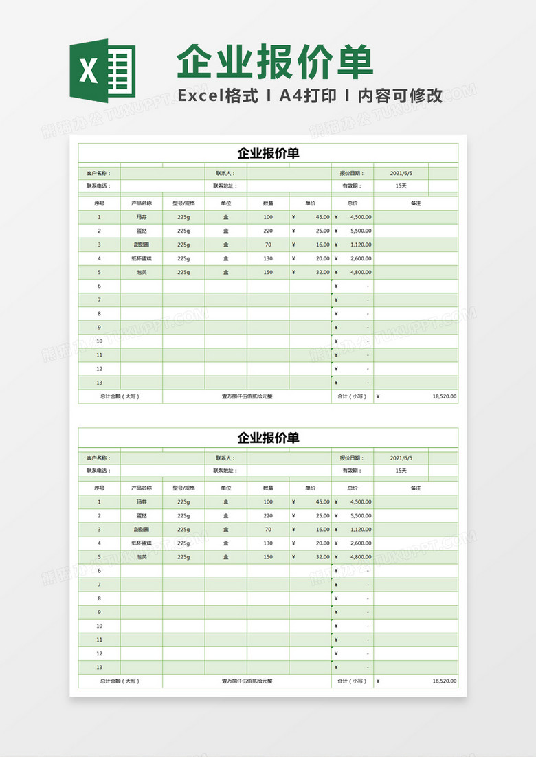绿色简约企业报价单模版Excel模板下载 熊猫办公