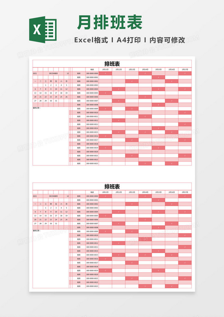 红色简约排班表模版Excel模板下载 熊猫办公