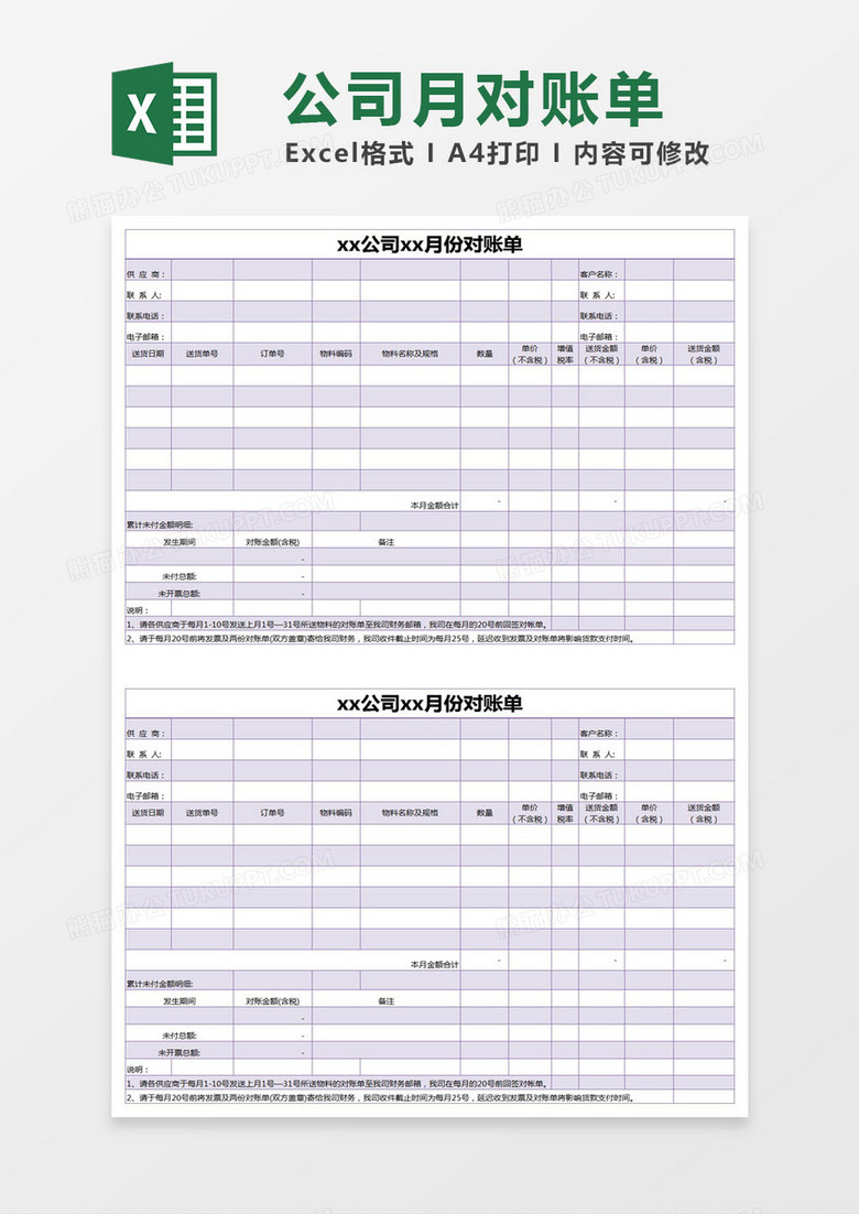 紫色简约月份对账单模版Excel模板下载 熊猫办公