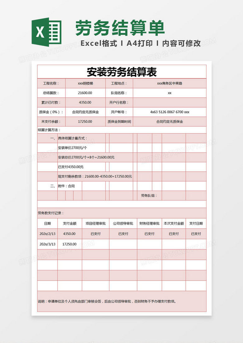 红色简约安装劳务结算表模版Excel模板下载 熊猫办公