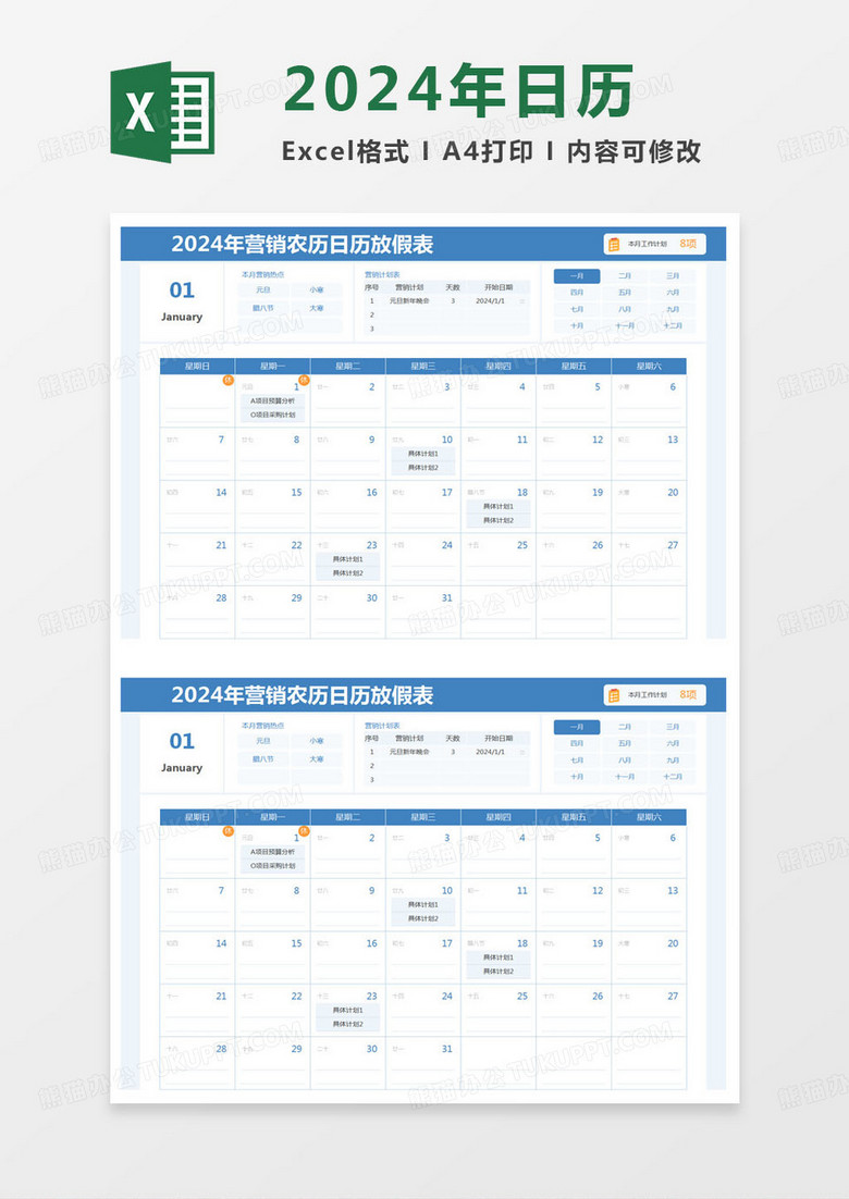 简约2024年营销农历日历放假表模版Excel模板下载 熊猫办公