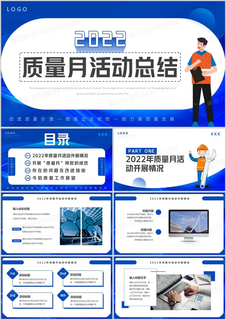蓝色简约风质量月活动总结通用PPT模板下载 熊猫办公