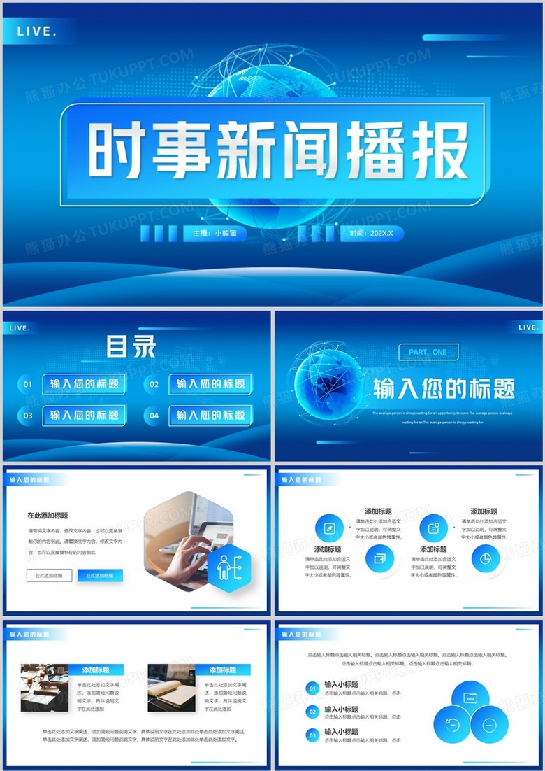 蓝色科技风时事新闻播报通用PPT模板下载 熊猫办公