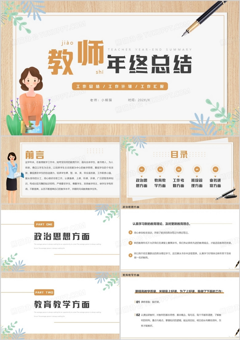 黄色简约卡通风教师年终总结PPT模板下载 熊猫办公
