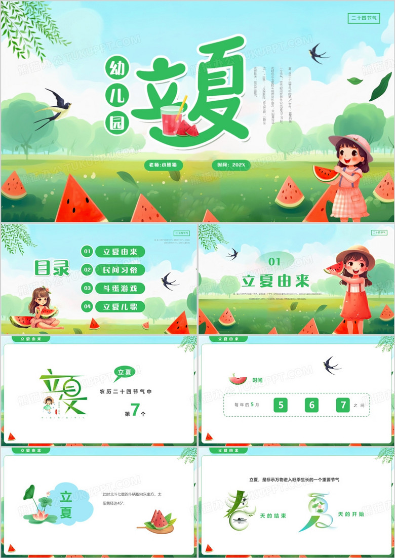 绿色插画风幼儿园立夏介绍PPT模板下载 熊猫办公