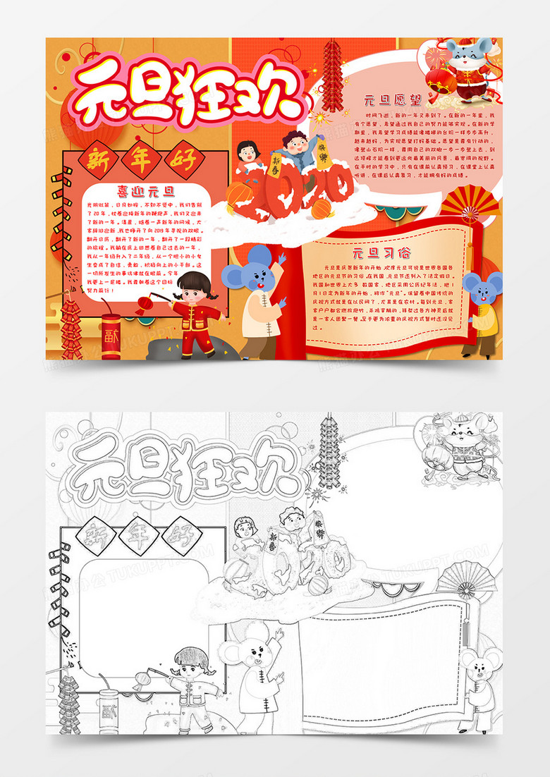 元旦板报模板 电子板报模板电子版 大山谷图库