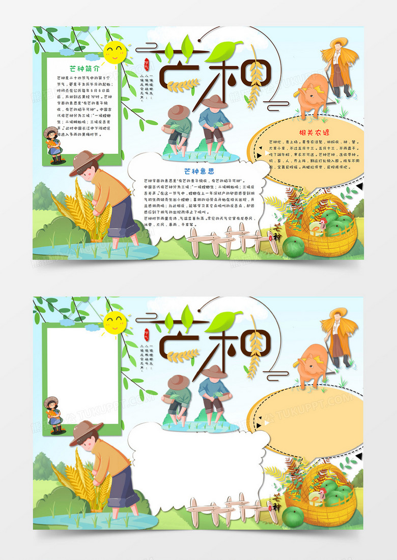 卡通初夏芒种传统节气手抄报Word模板下载 熊猫办公