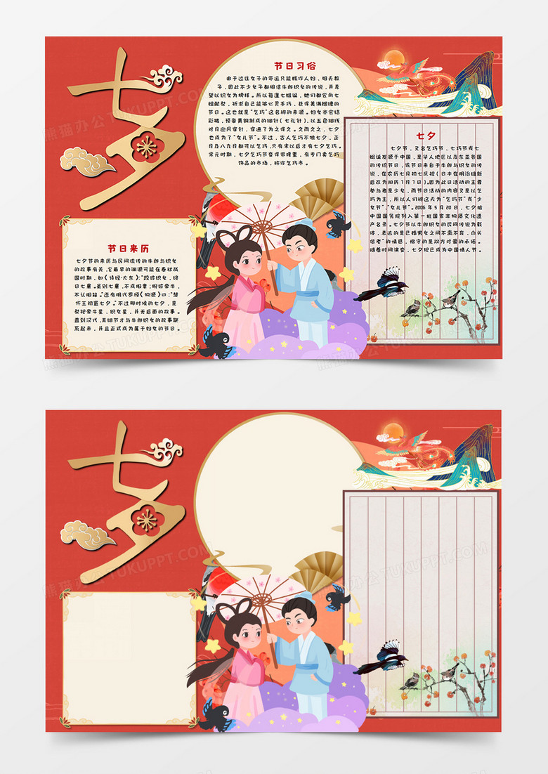 浪漫七夕牛郎与织女手抄报Word模板下载 熊猫办公