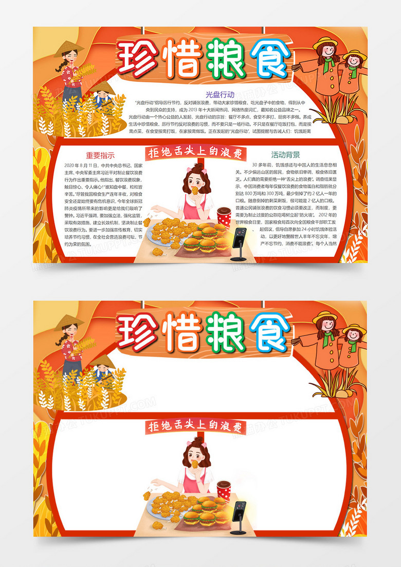 卡通珍惜粮食爱惜粮食手抄报Word模板下载 熊猫办公