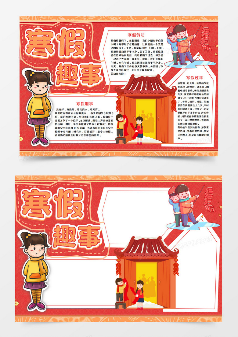 卡通我的寒假趣事手抄报Word模板下载 熊猫办公