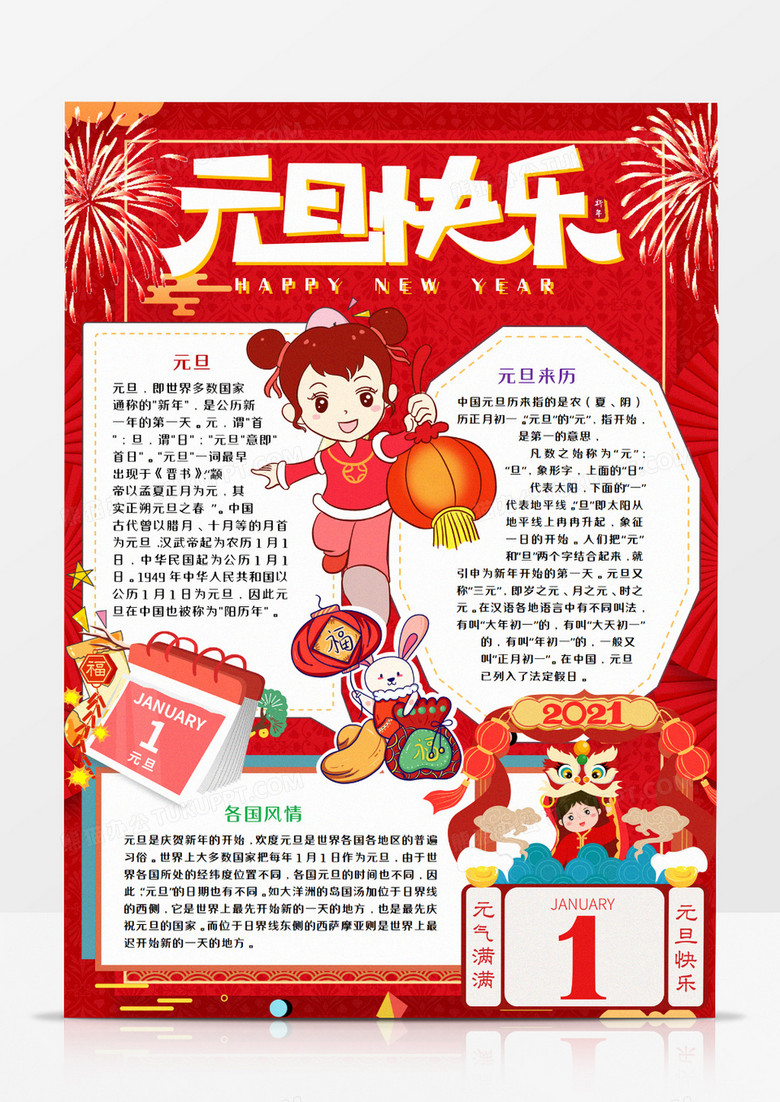 卡通元旦新年竖版手抄报Word模板下载 熊猫办公