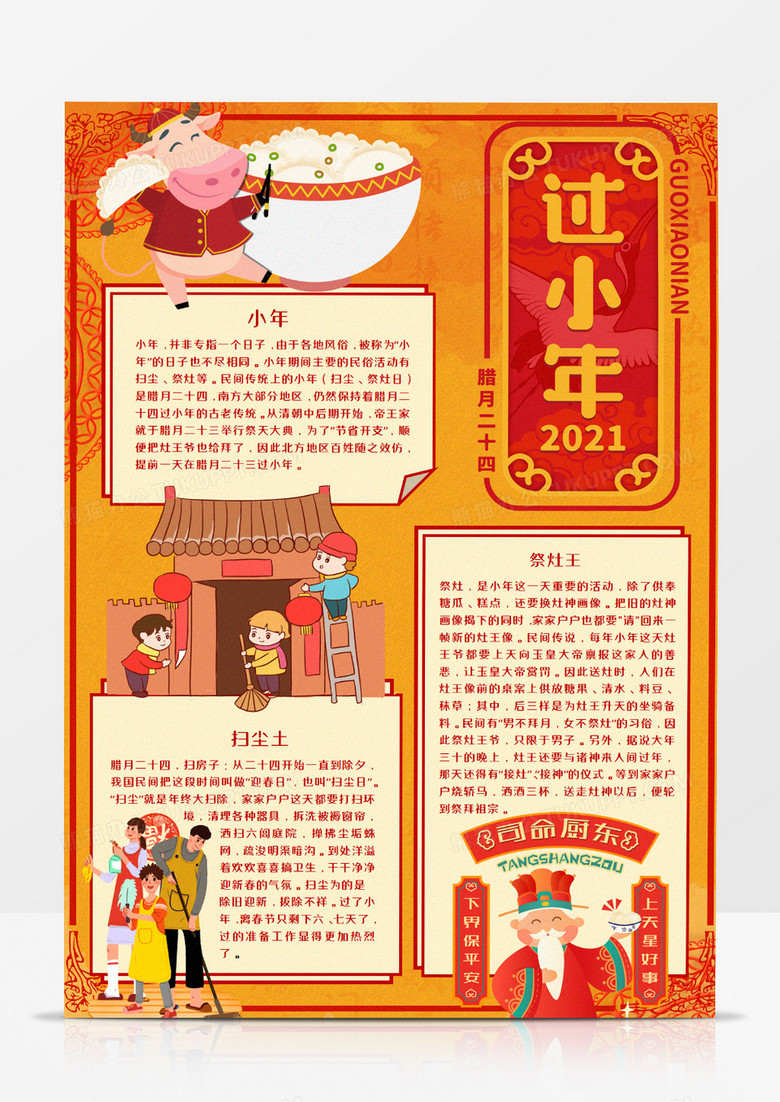 中国风过小年习俗手抄报竖版Word模板下载 熊猫办公