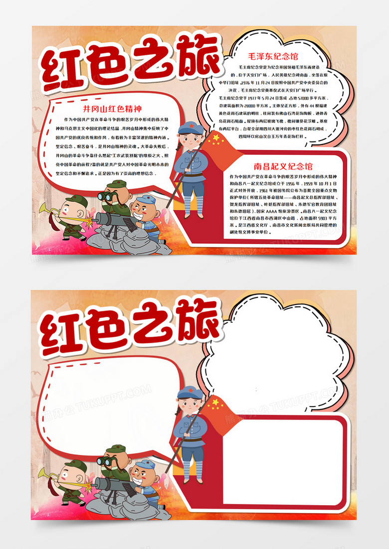 红色之旅党建风手抄报Word模板下载 熊猫办公