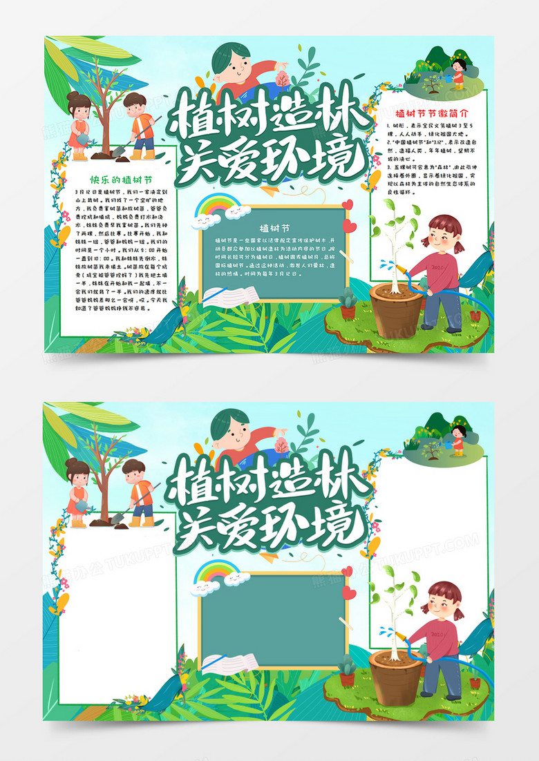 312植树节内容 312植树节简介 大山谷图库