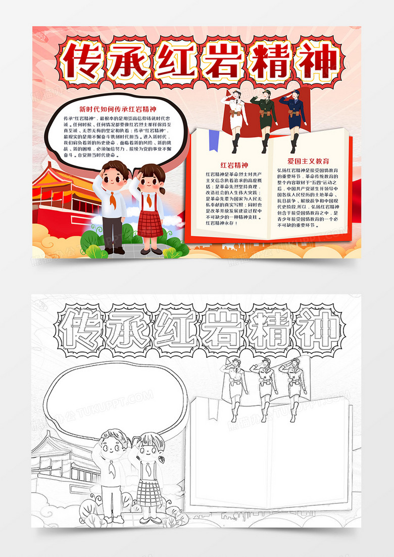 传承红岩精神手抄报Word模板下载 熊猫办公