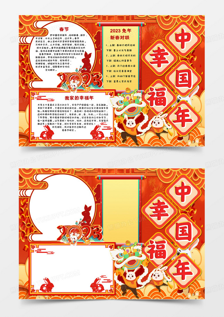 幸福中国年卡通手抄报Word模板下载 熊猫办公
