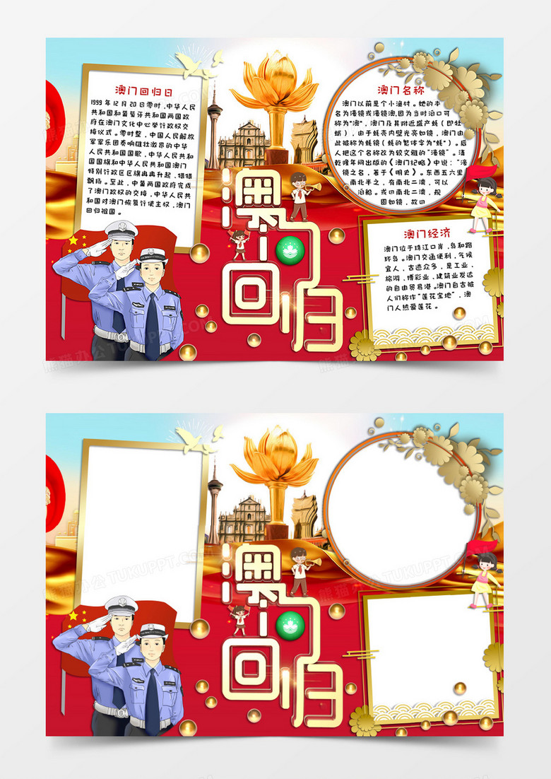 红兰色卡通风格澳门回归纪念日手抄报澳门回归电子小报Word模板下载 熊猫办公