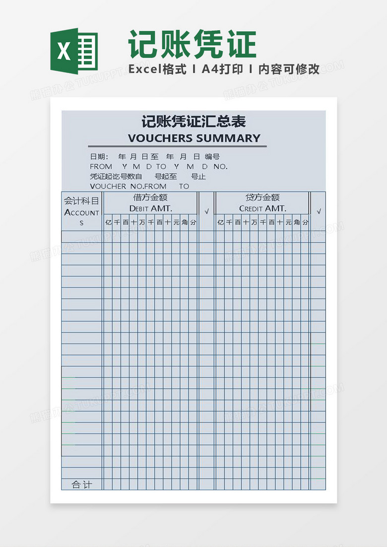 记账凭证汇总表Excel模板下载 熊猫办公