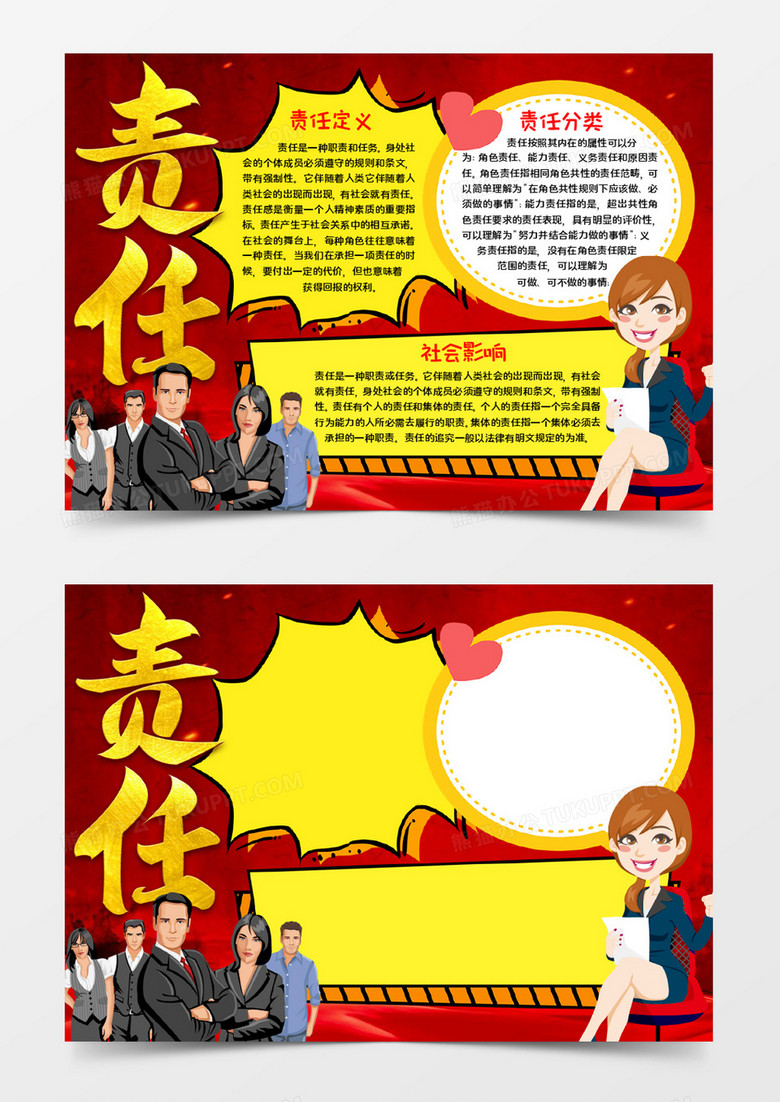 责任手抄报图片大全 带有责任的图片大全 大山谷图库