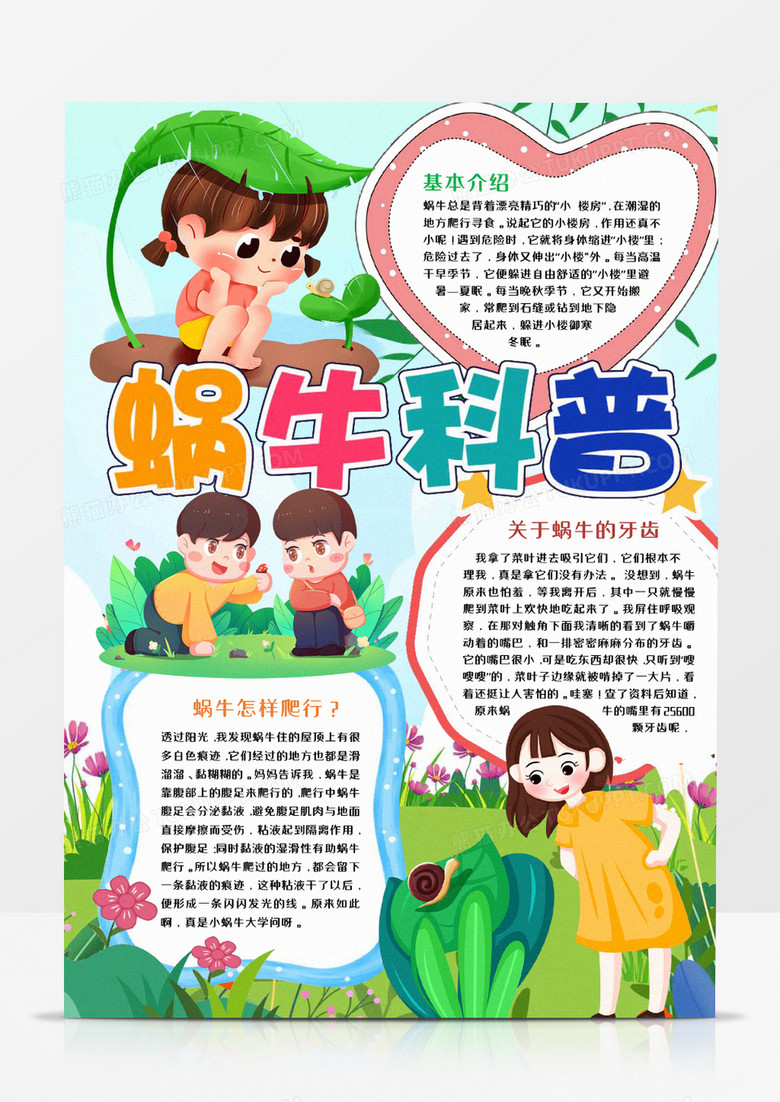 蜗牛成长观察记录小报Word模板下载 熊猫办公