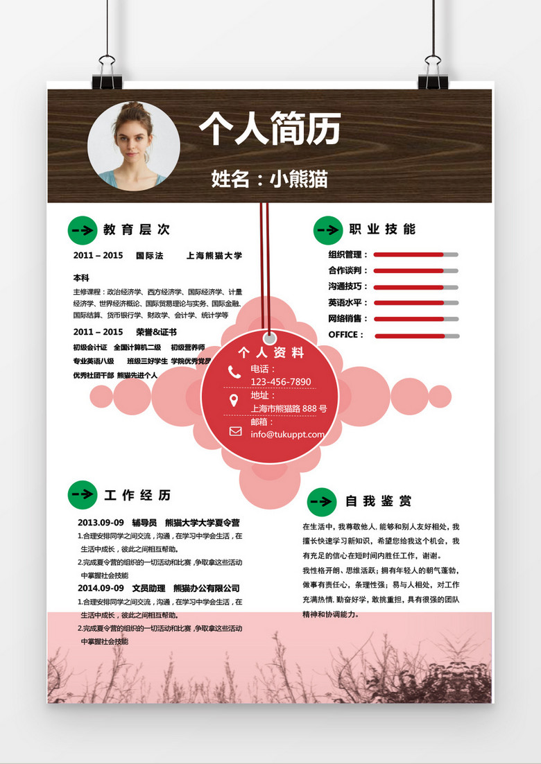 粉色文艺文员求职简历简历Word模板下载 熊猫办公