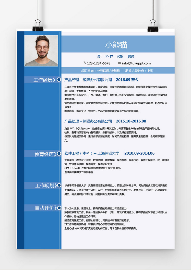蓝色现代风格互联网计算机求职简历简历Word模板下载 熊猫办公