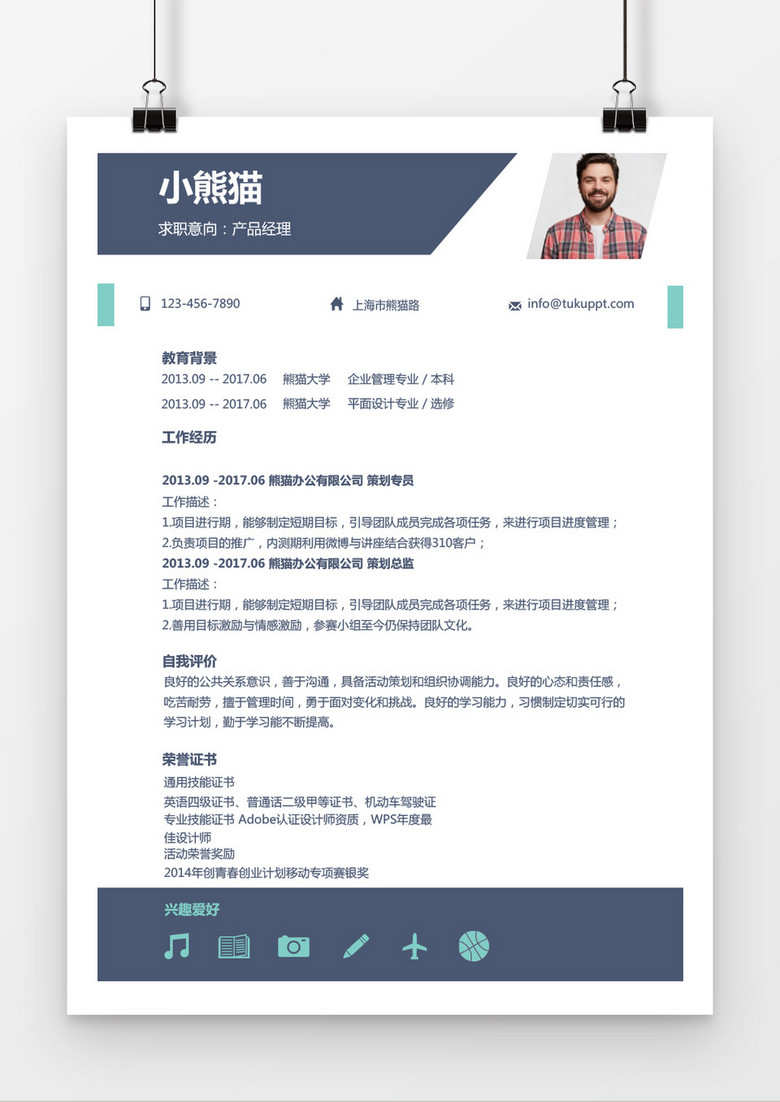 简约商务产品经理求职简历简历Word模板下载 熊猫办公