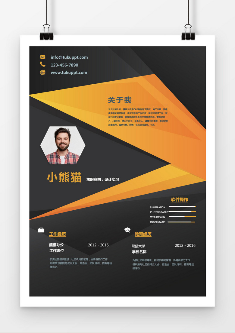 创意风格橙色设计实习求职简历简历Word模板下载 熊猫办公