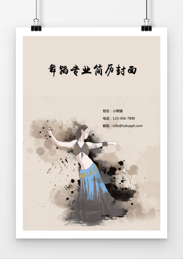 复古舞蹈专业简历封面简历Word模板下载 熊猫办公
