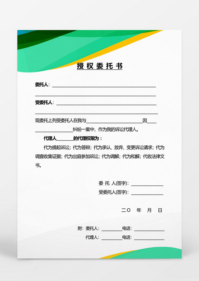 行政管理公司授权委托书范文Word模板下载 熊猫办公