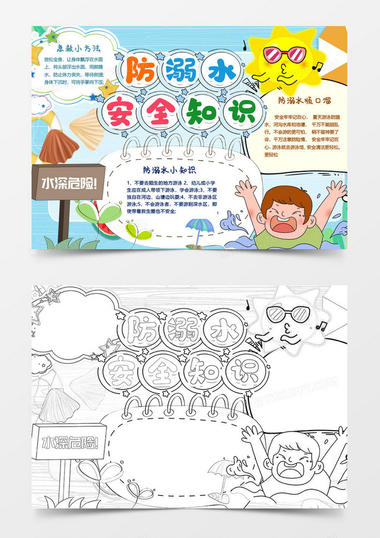 珍惜生命防止溺水小报Word模板下载 熊猫办公