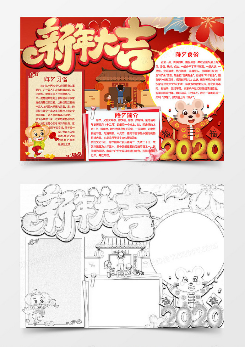 新年大吉2020鼠年小报Word模板下载 熊猫办公