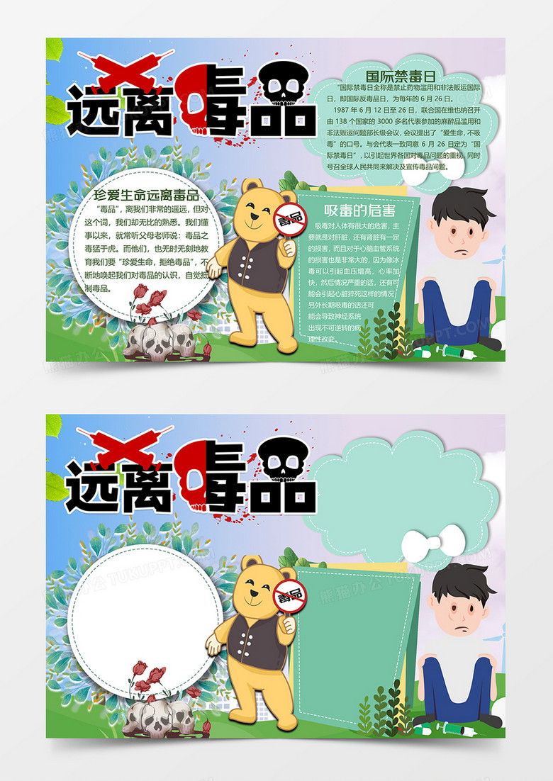 禁毒宣传小报Word模板下载 熊猫办公